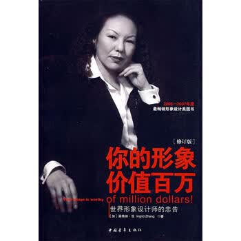 你的形象价值百万【正版图书，放心下单】