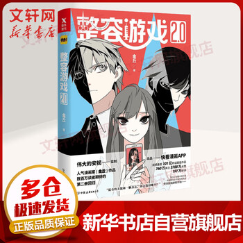 整容游戏2.0
