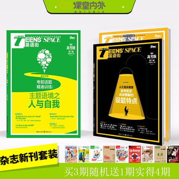 【全年/半年/季度/单期】英语街高考版 2022年全年12期杂志订阅/适合高考高三阅读语法中英双语趣味阅 D组 送1本 2022年2+3+4期