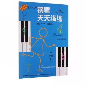 钢琴天天练练1234567册全套儿童钢琴教材入门教程书籍：钢琴天天练练进阶教程可单买 天天练练4