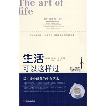 生活可以这样过