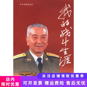 我的战斗生涯