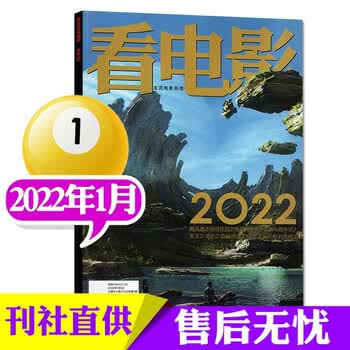 【多期单本自选】看电影杂志2022年3月新 大众电影环球银幕电影资讯过期刊牧狼人【单本】 2022年1月