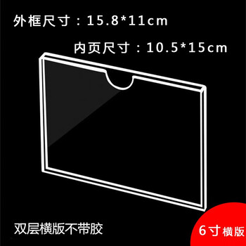 双层亚克力牌职务卡卡槽插盒插纸透明有机玻璃照片展示板定制 6寸横10*15cm（双层）