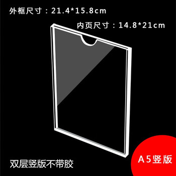 双层亚克力牌职务卡卡槽插盒插纸透明有机玻璃照片展示板定制  A5竖14.8*21cm（双层）