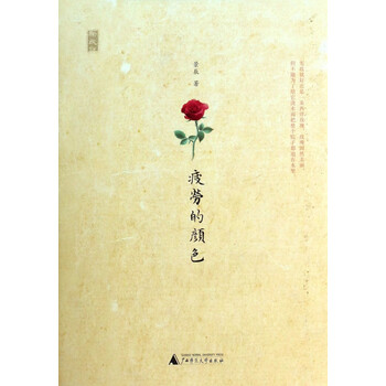 疲劳的颜色