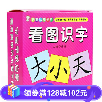 【百元神劵】详情页中的随机一盒！！！！！！！！ 启蒙认知卡片 防水撕不烂 圆角不伤手 环保印刷 宝宝早教启蒙