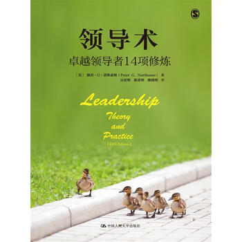 领导术:领导者14项修炼(人文社科悦读坊)