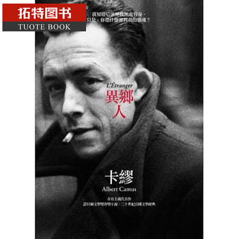 现货台版 异乡人（卡缪版书衣） 麦田