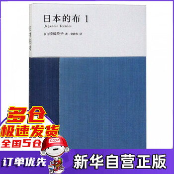 日本的布(1)