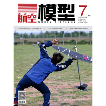 航空模型2020年7期 期刊杂志