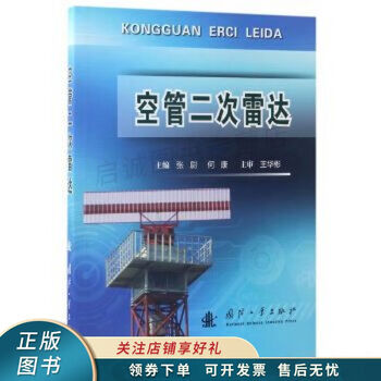 空管二次雷达 张尉