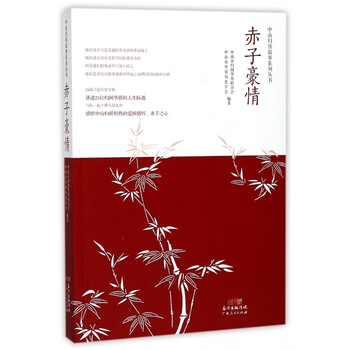 赤子豪情/中山归侨故事系列丛书