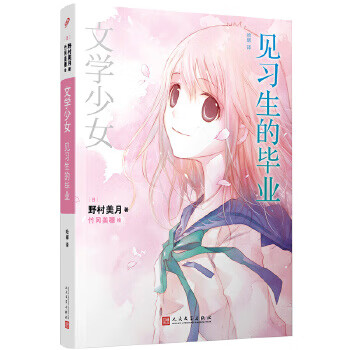 文学少女:见习生的毕业