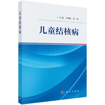 [正版图书]儿童结核病