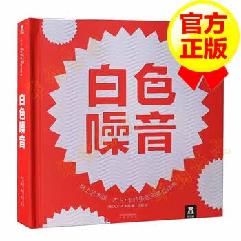 白色噪音