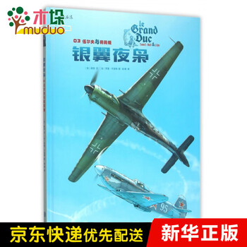 银翼夜枭(3伍尔夫与莉莉娅)(精)