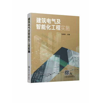 建筑电气及智能化工程实施