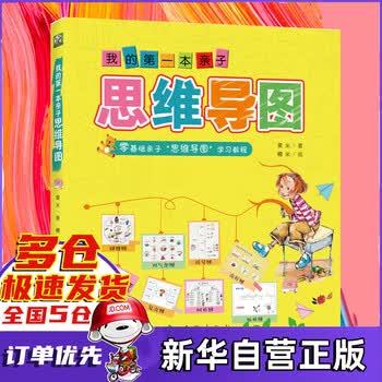 我的第一本亲子思维导图