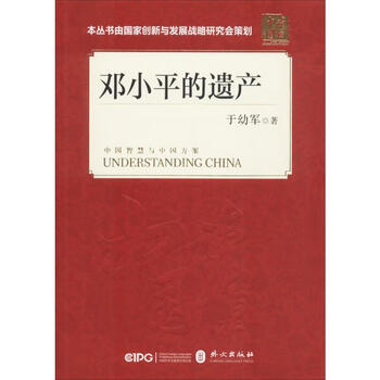 邓小平的遗产 图书