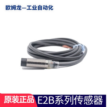 原装欧姆龙接近开关E2B-M12KS/KN/02/04/05/08-WZ-C1/B1接近传感器 E2B-M12KN08-WZ-C1 2M【图片 价格 品牌 报价】-京东