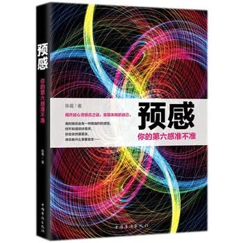 预感(你的第六感准不准)