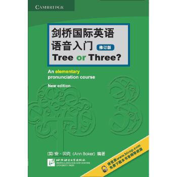 剑桥国际英语语音入门 Tree or Three (修订版)