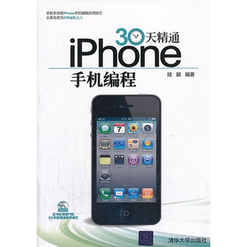 30天精通iPhone手机编程陆颖