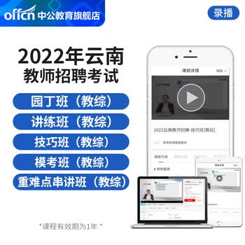 中公教育网校2022年云南教师招聘考试网校视频课程 教综 技巧班