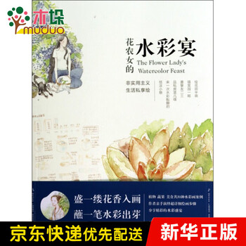 花农女的水彩宴