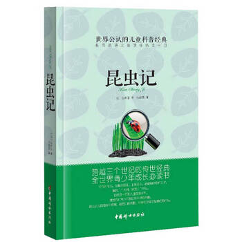 昆虫记（插图） [法]法布尔（Fab