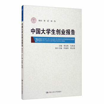 中国大学生创业报告2018