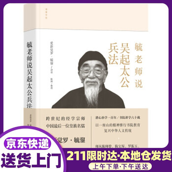 毓老师说吴起太公兵法 整理 花山文艺出版社