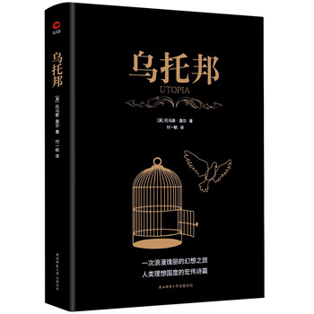 【京联正品】乌托邦托马斯·莫尔9787569513257