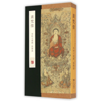 画梵像(精)