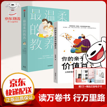 【官方正版】全2册 最温柔的教养 你的亲子关系价值百万 吴恩瑛著 做温和而坚定的父母 让爱在对话中流动