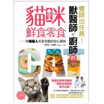 现货台版 双师出任务 兽医师厨师的猫咪鲜食零食和喵星人共享自制的安心美味饮食