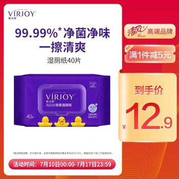 唯洁雅Virjoy【清风高端】湿厕纸家庭装杀菌私处湿巾加大加厚清洁纸巾 【湿厕纸净菌】40片*1包【图片 价格 品牌 报价】-京东