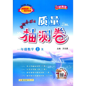一年级数学(上R)/黄冈小状元质量抽测卷