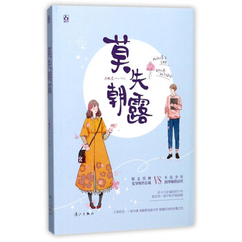 莫失朝露