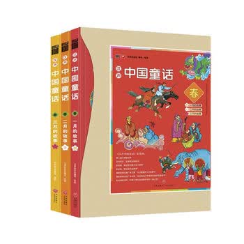 汉声中国童话-春系列 全套3册