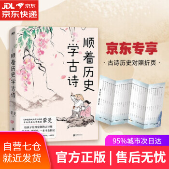 【正版图书】顺着历史学古诗 蒙曼 著 北京联合出版公司