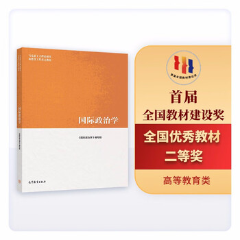 国际政治学