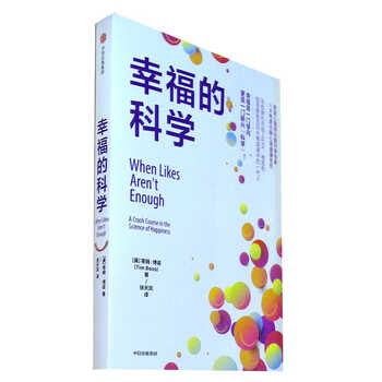 幸福的科学