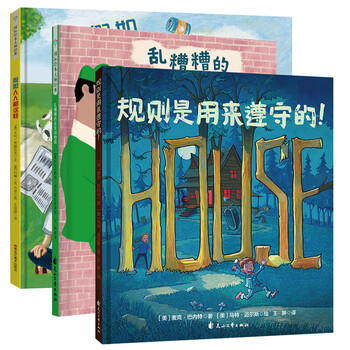 规则意识培养绘本:假如人人都这样+乱糟糟的皮克动物园+规则是用来遵守的(套装全3册) 3-6岁 童立方出品