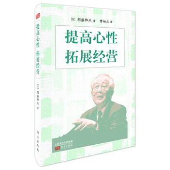 提高心性 拓展经营9787520716406