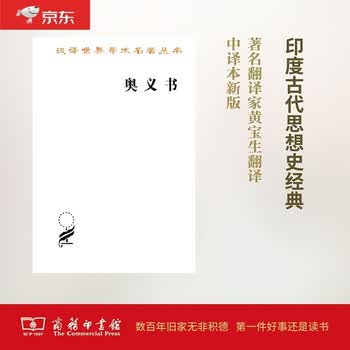 奥义书/汉译世界学术名著丛书