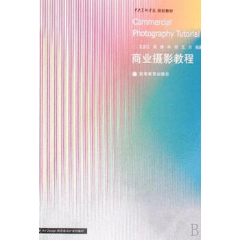 商业摄影教程 王龙江