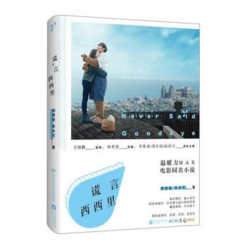 谎言西西里9787539955759 江苏文艺出版社
