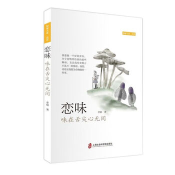 恋味(味在舌尖心无间)